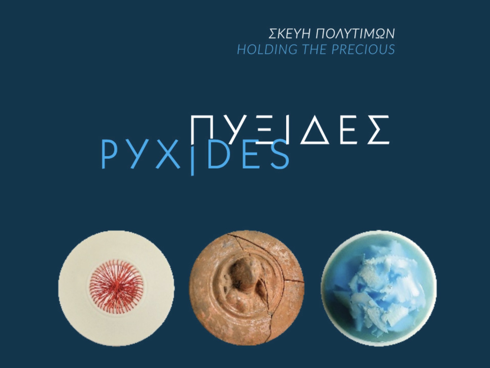 ΑΡΧΙΚΗ - Εφορεία Αρχαιοτήτων Μεσσηνίας